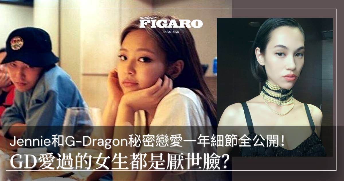 Jennie和G-Dragon秘密戀愛一年細節全公開！｜G-Dragon愛過的女生都是厭世臉？ | Wellness | Madame ...