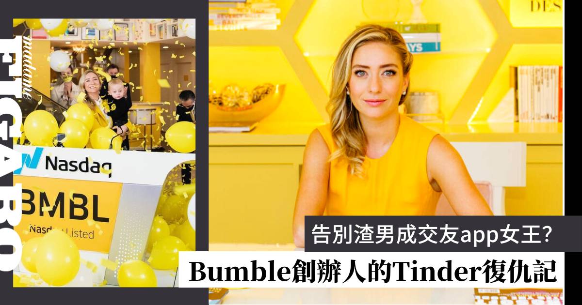 交友App Bumble創辦人Whitney Herd如何成為「白手起家女富豪」？揭開超級富豪的背後故事 | Wellness ...