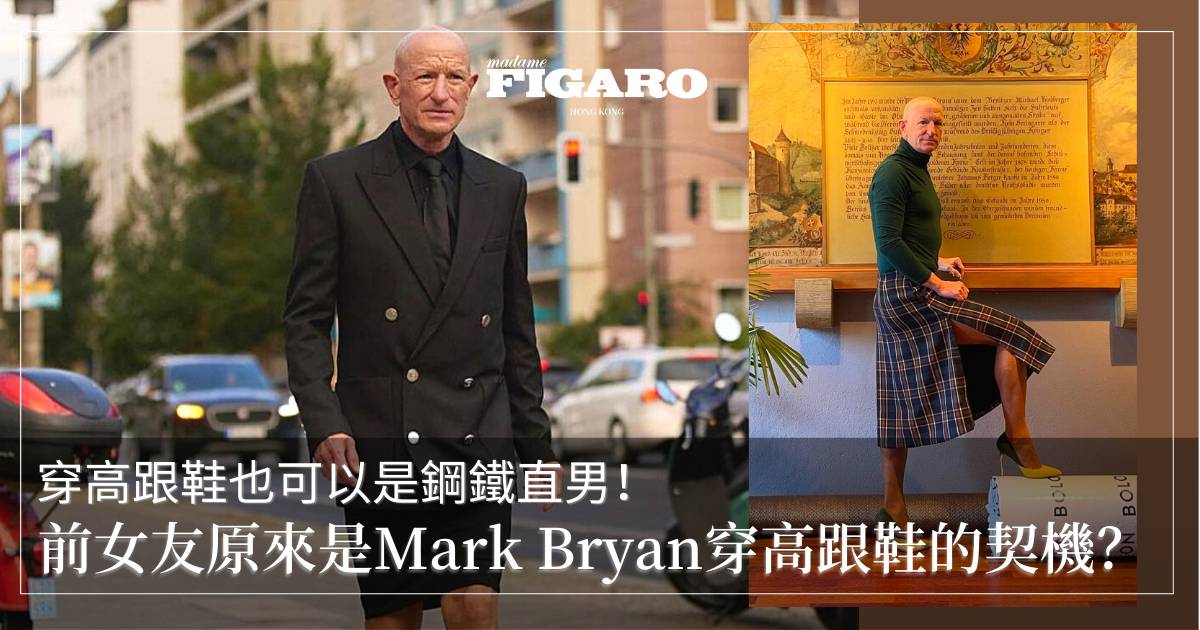 鋼鐵直男Mark Bryan穿裙子高跟鞋｜契機原來始於前度女友？ | Fashion, Wellness | Madame Figaro ...