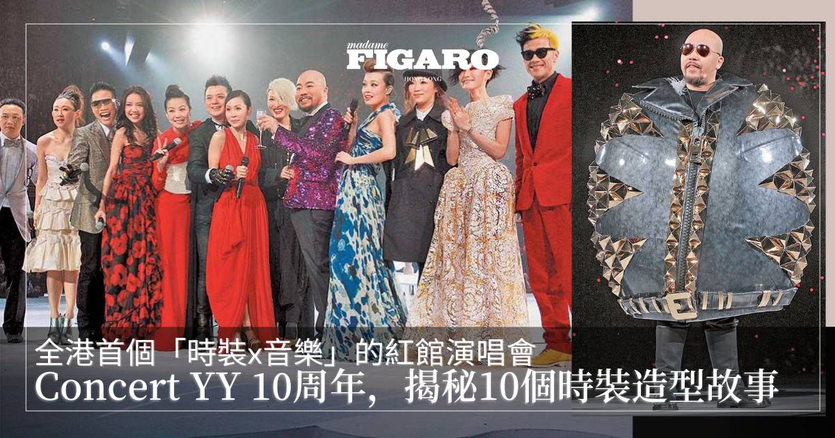 Concert YY 10周年：揭秘《黃偉文作品展》的10個時裝故事 | Fashion | Madame Figaro Hong Kong