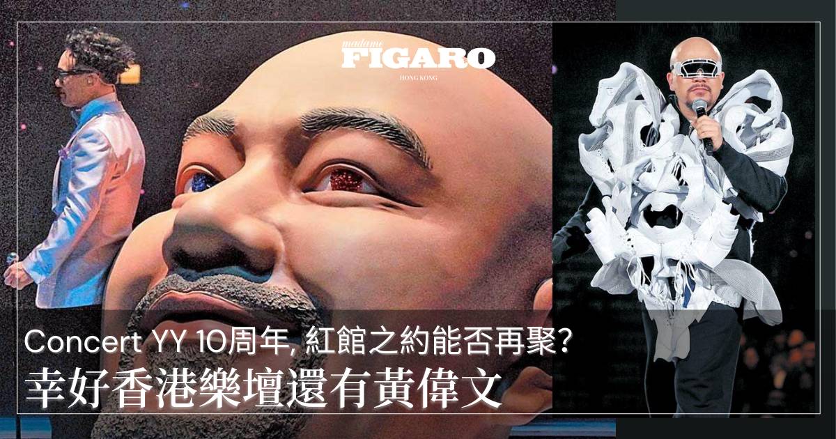 Concert YY 十年之約，能否再聚？｜幸好香港樂壇還有黃偉文 | Art | Madame Figaro Hong Kong