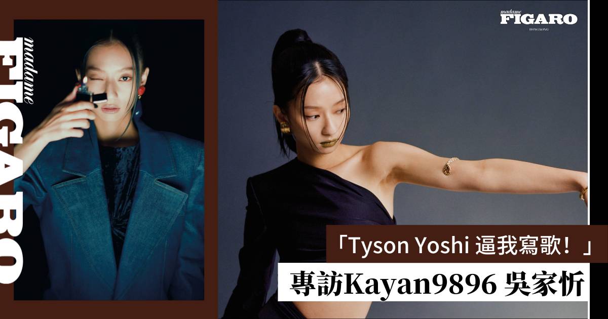 專訪Kayan9896｜和她一起探索 Magie de deux 二的魔法 | Art | Madame Figaro Hong Kong