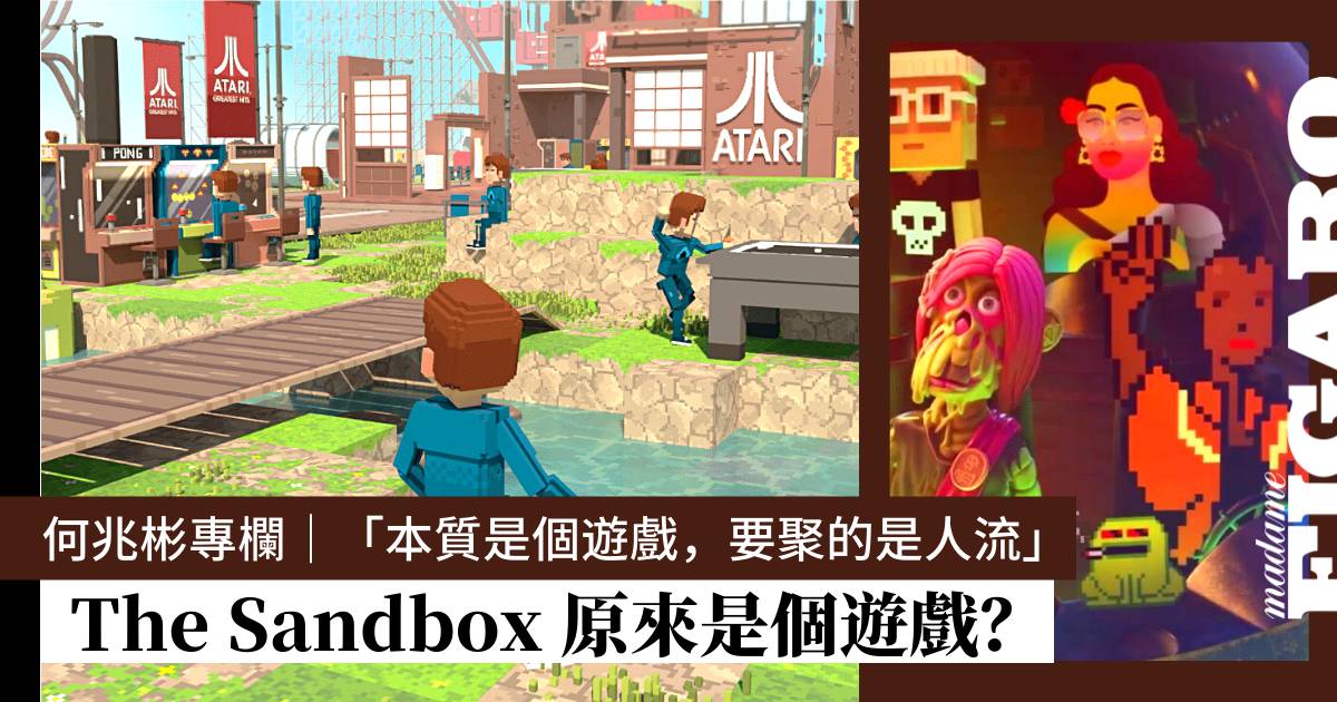 何兆彬專欄：為何人們在 The Sandbox 買樓買地？｜解析未來元宇宙的社交生態 | Art | Madame Figaro Hong Kong
