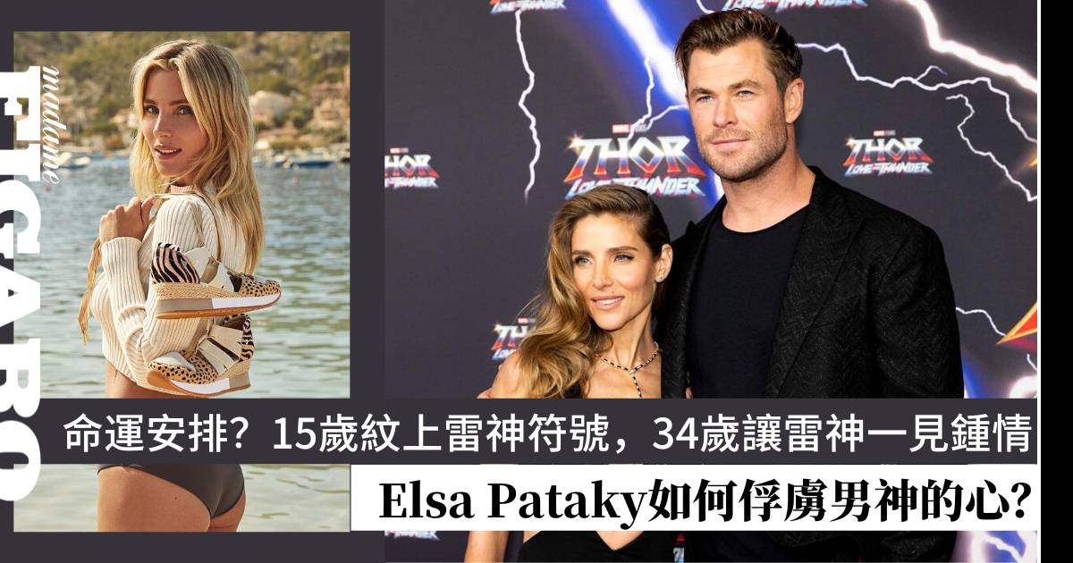 前男友也是男神，相差7年讓雷神一見鍾情： Elsa Pataky的5個魅力秘密 | Wellness | Madame Figaro Hong ...
