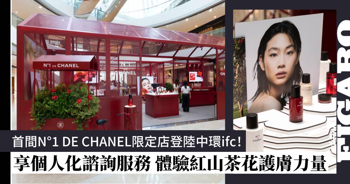 CHANEL BEAUTY限定店進駐ifc ! 一對一個人化肌膚諮詢服務 體驗紅山茶花系列護膚力量 | Wellness | Madame ...