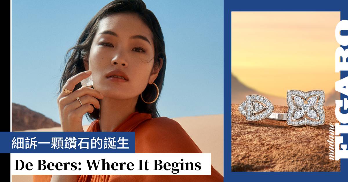 De Beers: Where It Begins 細訴一顆鑽石的誕生 | Fashion | Madame Figaro Hong Kong