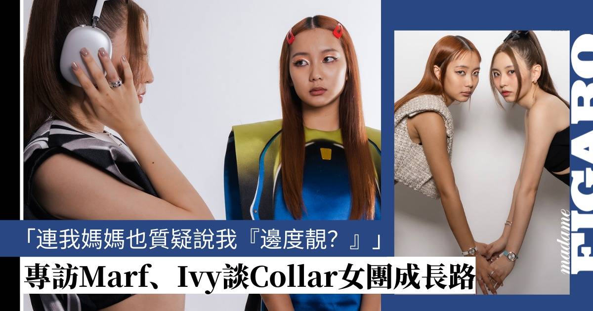 COLLAR 00後 Marf、Ivy 由普通少女一夜成名的女團夢 | Fashion | Madame Figaro Hong Kong