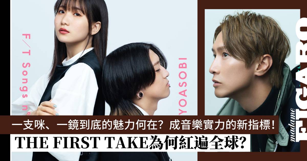 陳柏宇成首位香港歌手登上日本THE FIRST TAKE｜到底THE FIRST TAKE為何紅遍全球？ | Art | Madame ...