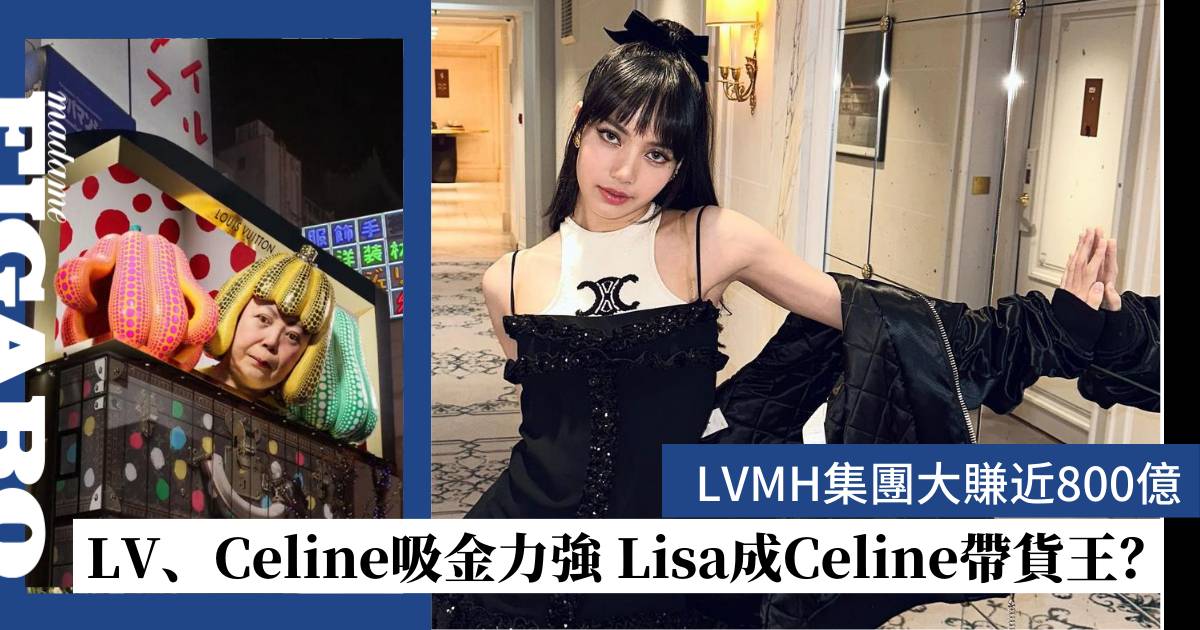 LVMH集團大賺近800億｜LV、Celine吸金力強 | Fashion | Madame Figaro Hong Kong