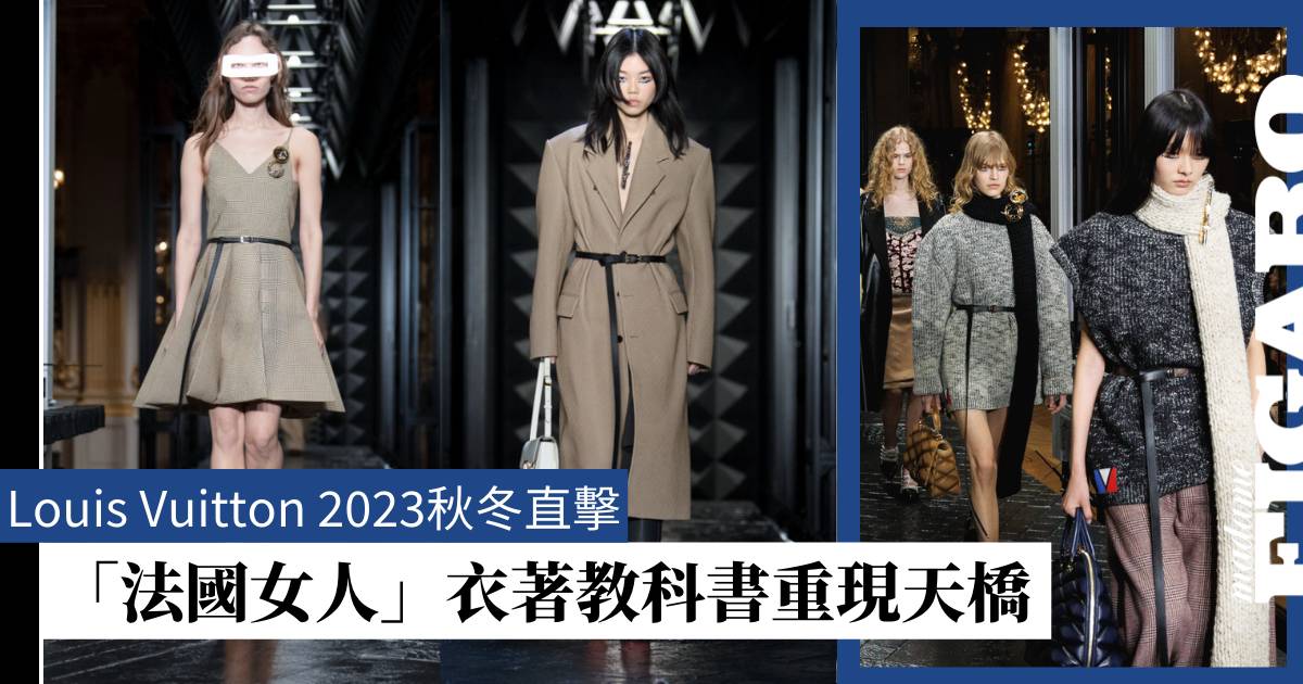 Louis Vuitton 2023秋冬直擊：「法國女人」衣著教科書重現天橋！ | Fashion | Madame Figaro Hong Kong