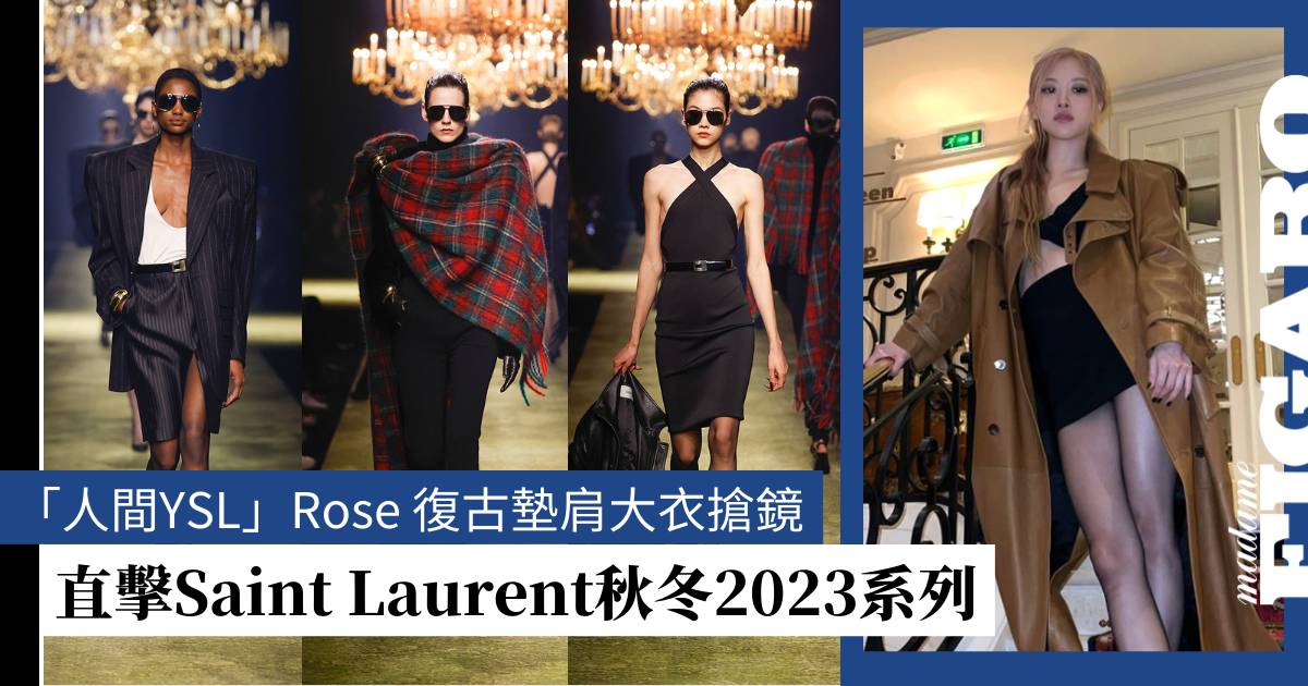 直擊Saint Laurent秋冬2023系列： 「人間YSL」Rose 復古墊肩大衣搶鏡 | Fashion | Madame Figaro ...