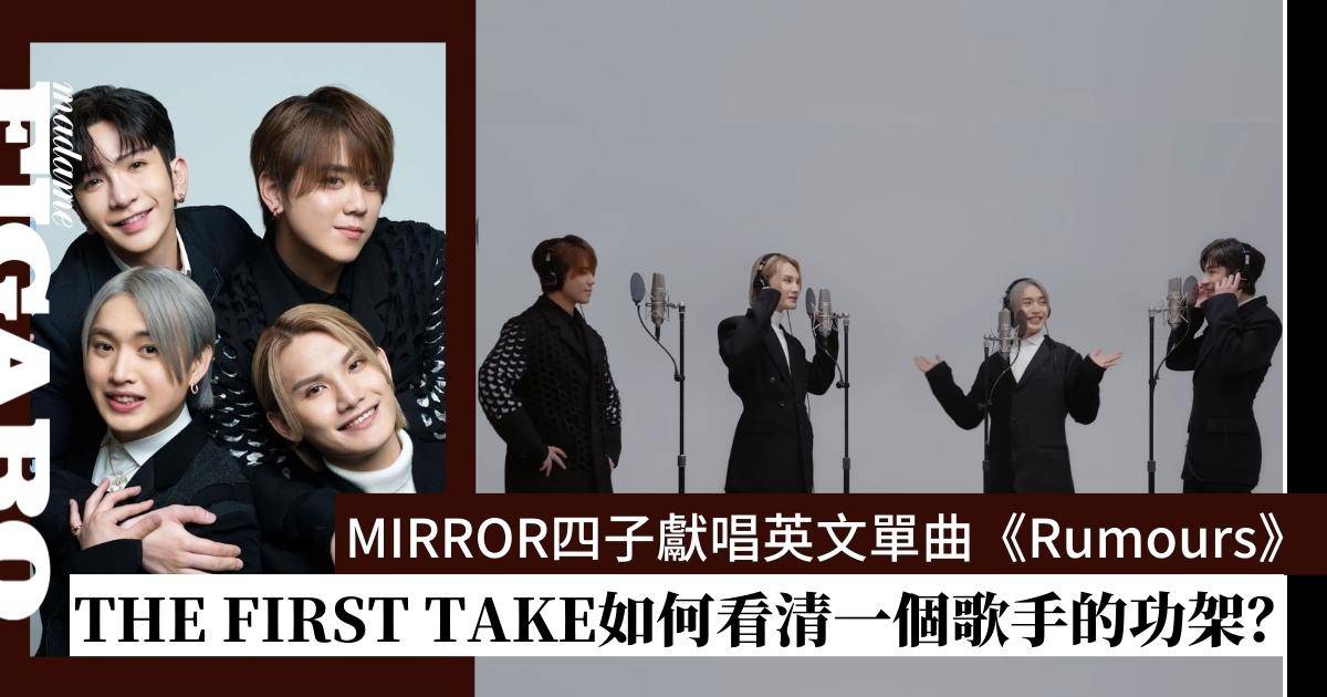 日本THE FIRST TAKE為何紅遍全球？｜MIRROR 4子再成香港代表登上THE FIRST TAKE | Art | Madame ...