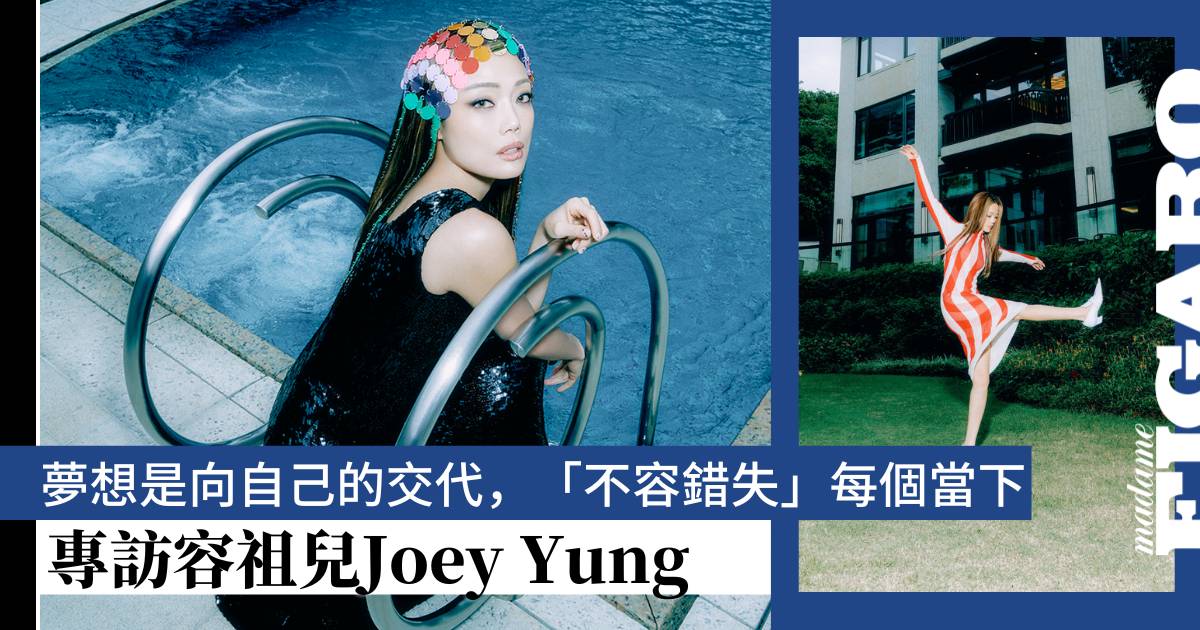 專訪容祖兒Joey Yung｜夢想是向自己的交代，「不容錯失」每個當下 | Fashion | Madame Figaro Hong Kong