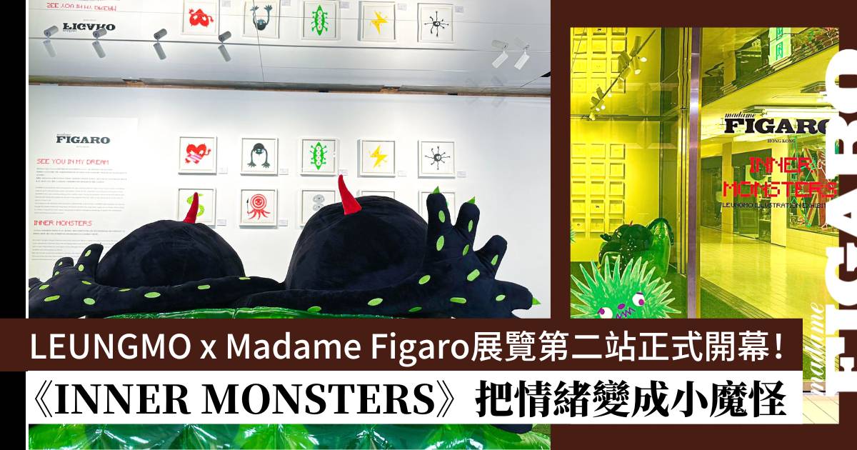 《See You In My Dream》展覽第二站｜LEUNGMO x Madame Figaro《INNER MONSTERS》於BELOWGROUND展出！ | Art | Madame ...