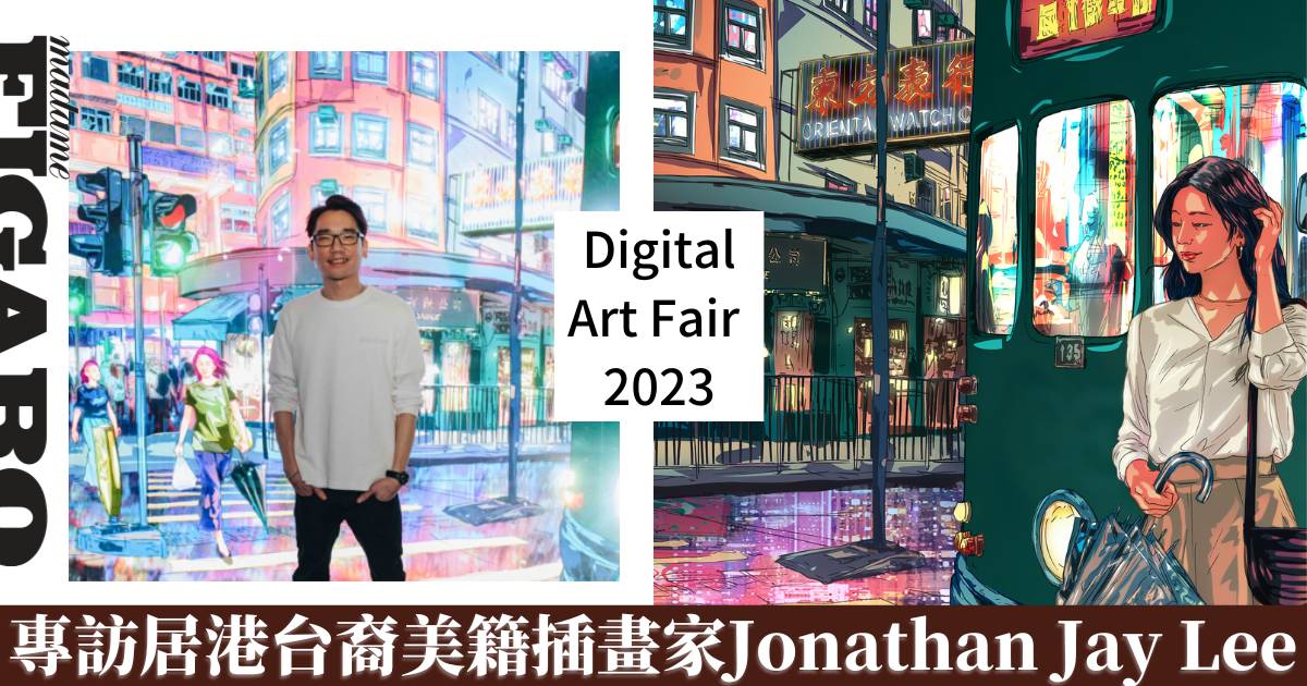 專訪台裔美籍插畫家Jonathan Jay Lee：了解香港越多，就越令我著迷｜Digital Art Fair 2023 | Art ...