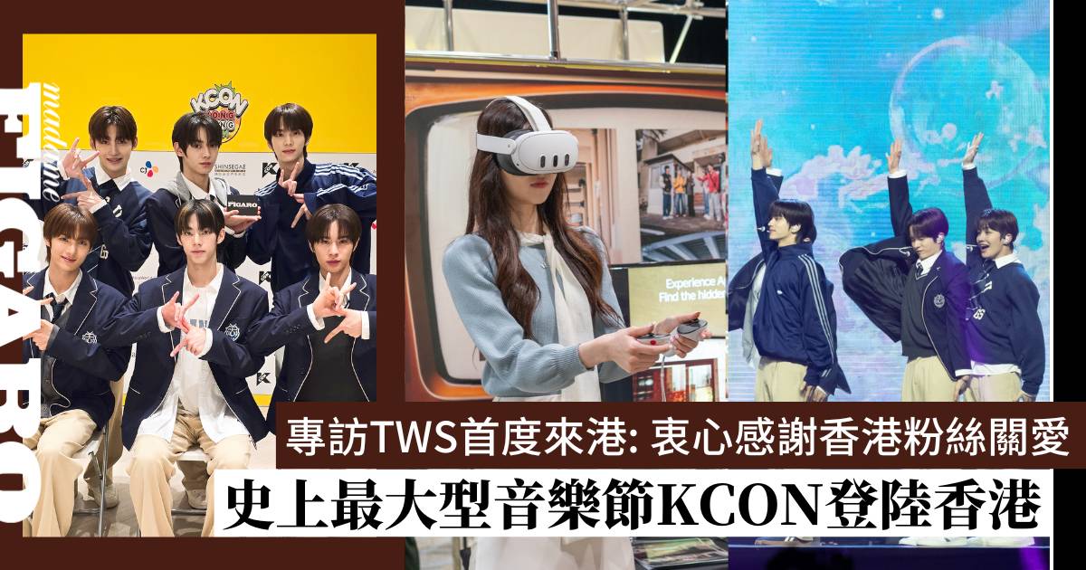 史上最大型韓流音樂節KCON隆重登陸香港！ TWS出道僅4個月有幸參與感榮幸 | Art | Madame Figaro Hong Kong