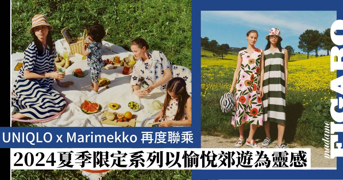 Uniqlo x Marimekko再度聯乘：2024夏季限定系列以愉悅郊遊為靈感！ | Fashion | Madame Figaro ...
