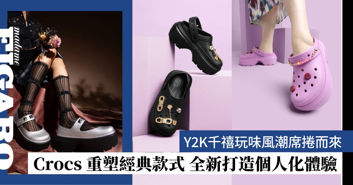 Crocs迎接嶄新夏季：Y2K千禧玩味風潮席捲而來 | Fashion | Madame Figaro Hong Kong