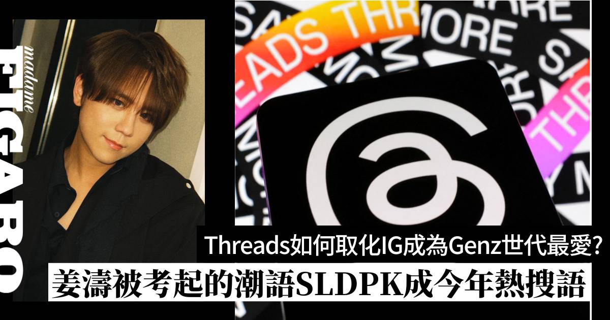 姜濤被Threads潮語「SLDPK」考起！成為Genz世代最愛全靠兩大因素＋連Edan轉場玩 | Wellness | Madame ...