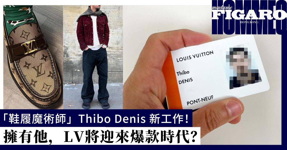 他正式轉投Louis Vuitton！預示爆款新作即將來臨？盤點「鞋履魔術師」Thibo Denis曾設計的經典之作 | Hommes ...