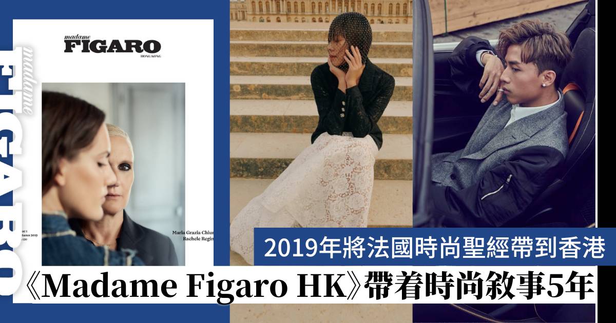 香港版《Madame Figaro》帶着時尚敘事5年：A Quinquennium in Fashion and Other things | Fashion | Madame Figaro ...