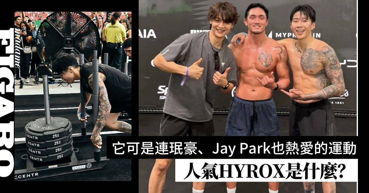 HYROX是什麼？它可是連珉豪、Jay Park也熱愛的運動！ | Wellness | Madame Figaro Hong Kong